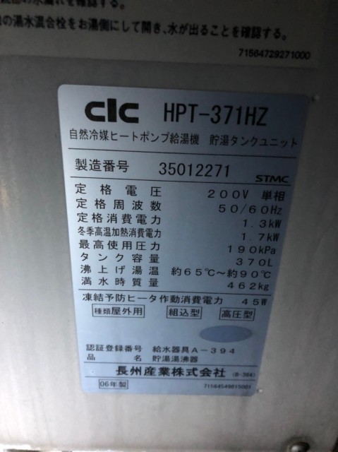 H31.1月 横浜市港北区 エコキュート入替え工事 日立製BHP-F37RU｜施工事例・お客様の声｜住宅設備の施工専門ショップ[TOOL BOX]